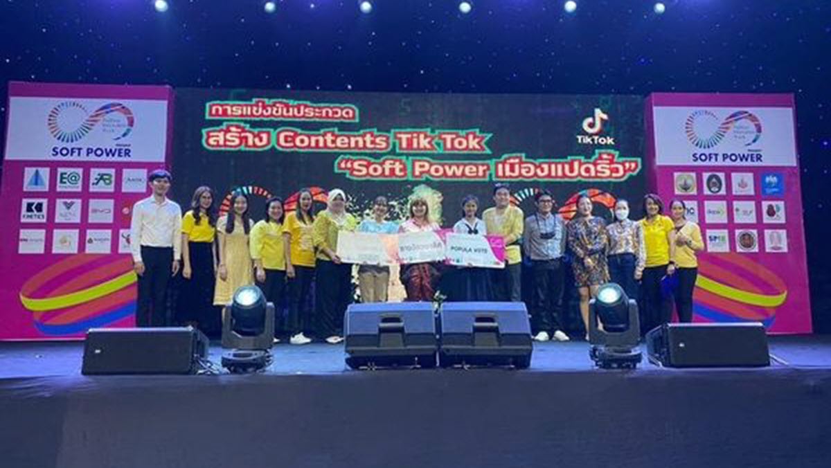 ประกวดสร้าง Contents Tik Tok “Soft Power เมืองแปดริ้ว” – มหาวิทยาลัย ...