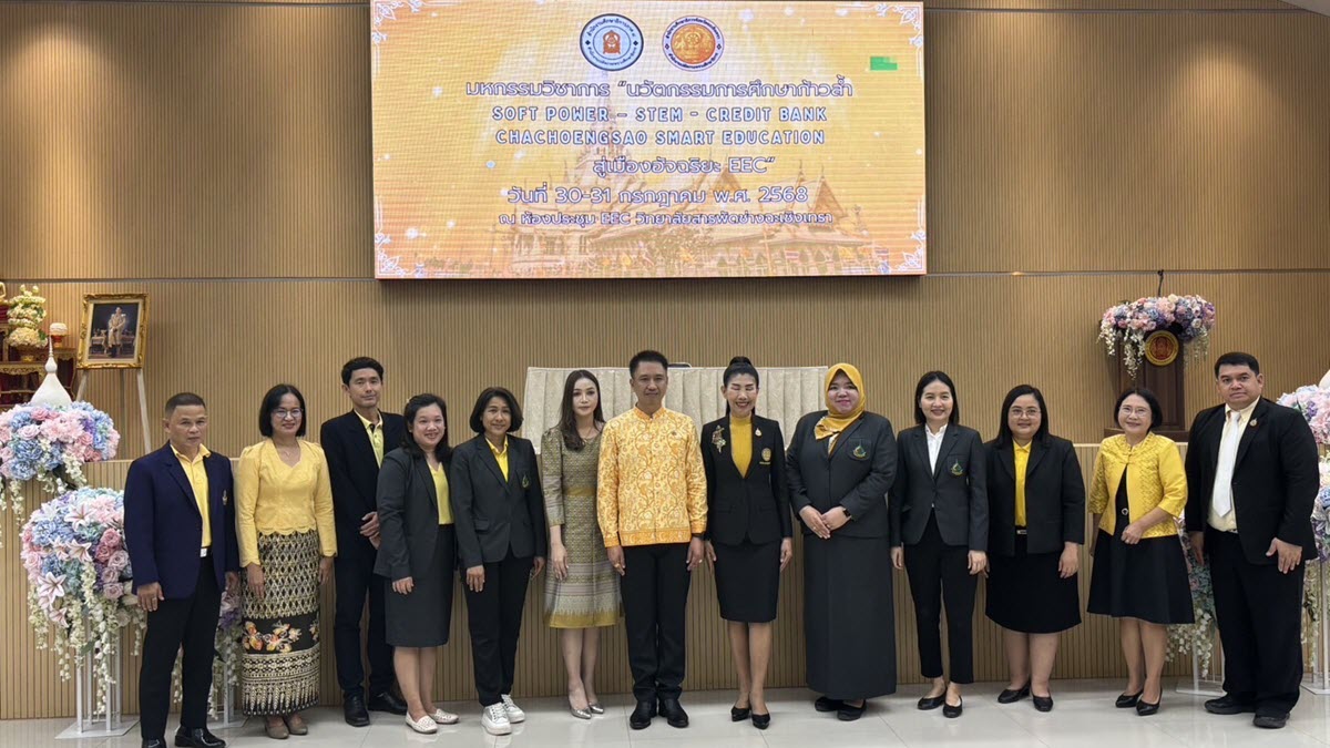 มหกรรมวิชาการ “นวัตกรรมการศึกษาก้าวล้ำ Soft Power – STEM – Credit Bank Chachoengsao Smart ...